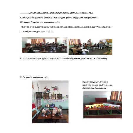 σχολικες χριστουγεννιατικες δραστηριοτητες | PDF