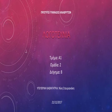 το μεροκαματο | PPTX