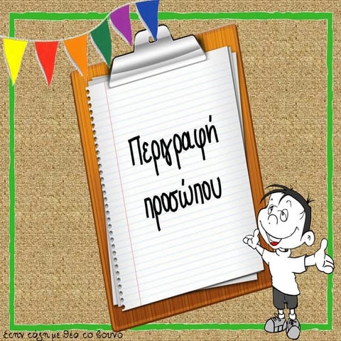 ΔΙΑΔΙΚΑΣΙΑ ΑΞΙΟΛΟΓΗΣΗΣ ΕΚΠΑΙΔΕΥΤΙΚΩΝ.pptx