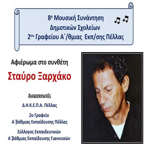 σταυρος ξαρχακος | PPT