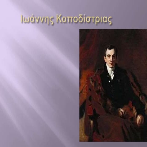 ΙΩΑΝΝΗΣ ΚΑΠΟΔΙΣΤΡΙΑΣ_ | PPTX