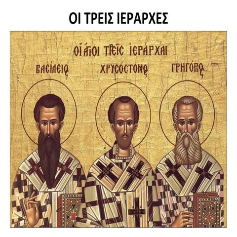 οι τρεις ιεραρχες | PPT