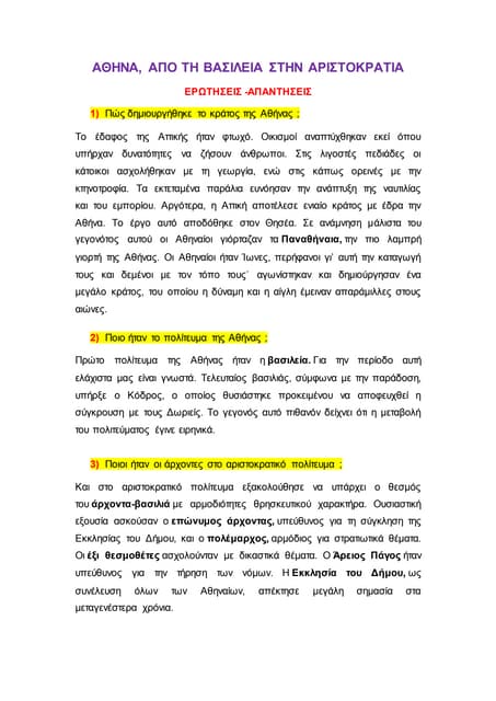Ομηρου Ιλιαδα, εισαγωγή | PPTX