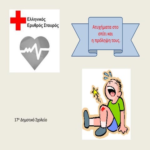 ερυθρος σταυρός | PPTX