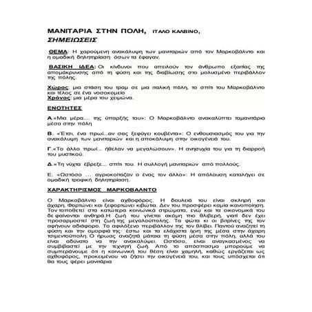 πολη κρατος και πολιτευμα ερωτησεις και απαντησεις | DOCX