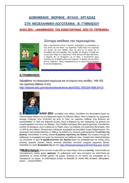 Νεοελληνική Λογοτεχνία Γ΄ Γυμνασίου (19 διαγωνίσματα) | PDF