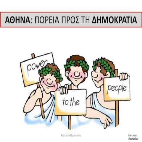 πολη κρατος και πολιτευμα ερωτησεις και απαντησεις | DOCX