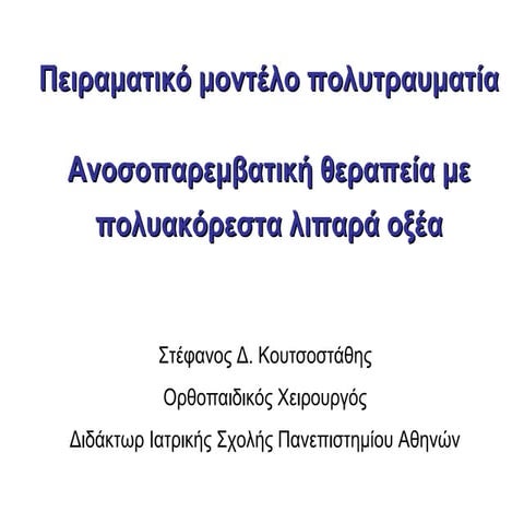 Κλινική Εξέταση Ιπποειδών | PPT