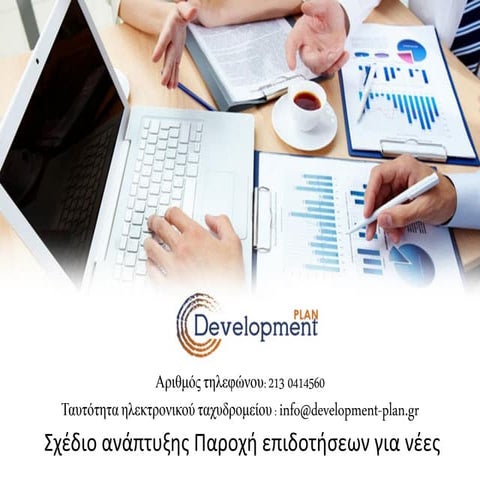 λογιστικο γραφειο αθηνα - Εργαλεία για λογιστικές υπηρεσίες | PDF