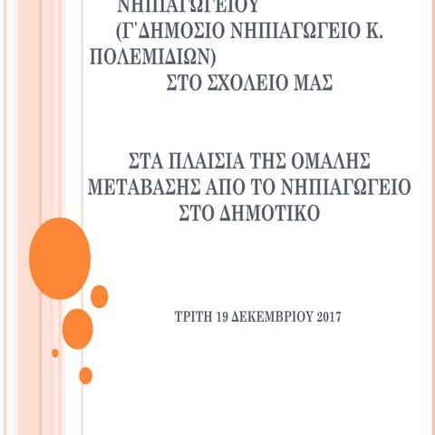 Τα παιδιά ζωγραφίζουν για τα παιδιά-Γλώσσα, Δ τάξη | DOCX