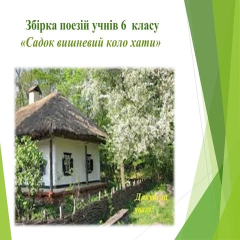 збірка поезій Ppt