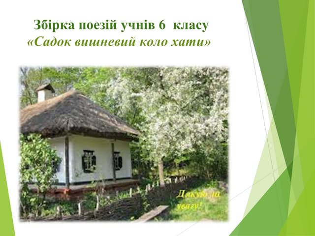 збірка поезій Ppt