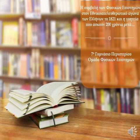 Νεοελληνικός Διαφωτισμός | PPTX