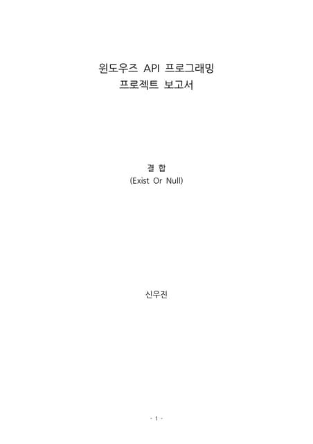 Windows API Programming Project Report | PDF Windows API Programming Project Report | PDF