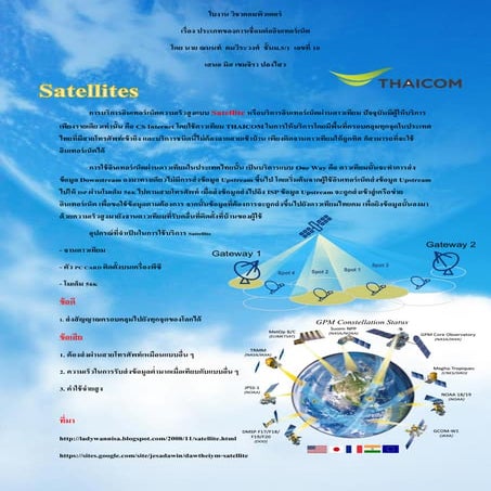 การเชือมต่ออินเตอร์เน็ตแบบ Satellites | PDF