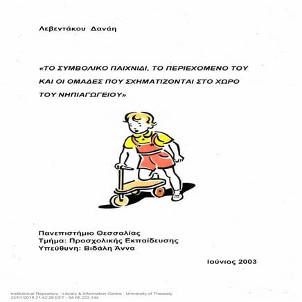 Το παιχνίδι | PDF