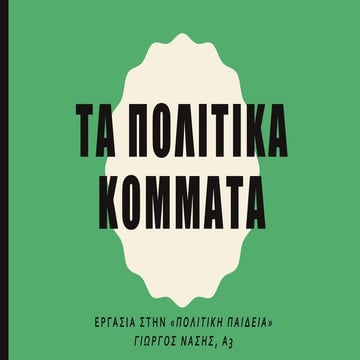 Tα πολιτικά κόμματα στην Ελλάδα | PPT