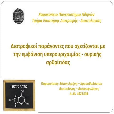 Διατροφικές Παρεμβάσεις στην Πρόληψη και Αντιμετώπιση των ...