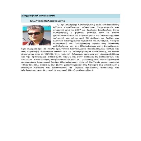 υλικό στην ενότητα εκπαιδευτική αξιολόγηση αξιολόγηση του έργου του ...