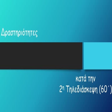 τελικη παρουσιαση | PPT