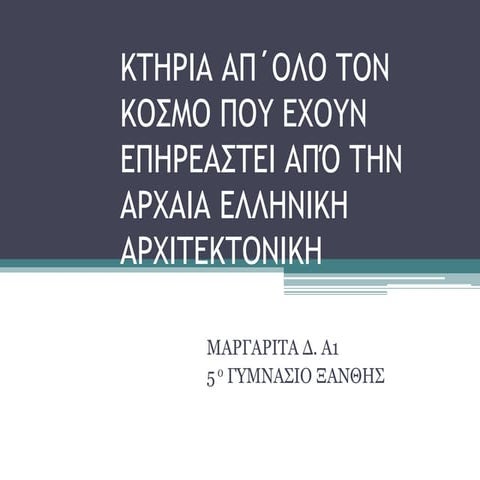 κτηρια απ΄ολο τον κοσμο που εχουν επηρεαστει απο την αρχαια ελλνικη ...