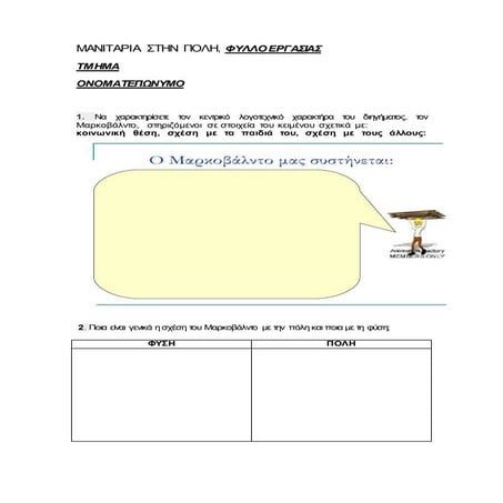 πολη κρατος και πολιτευμα ερωτησεις και απαντησεις | DOCX