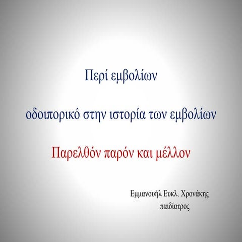 Ο ΜΑΥΡΟΣ ΘΑΝΑΤΟΣ (Η ΝΟΣΟΣ), ΣΤΕΛΙΟΣ ΚΑΡΑΪΣΚΟΣ | PPTX