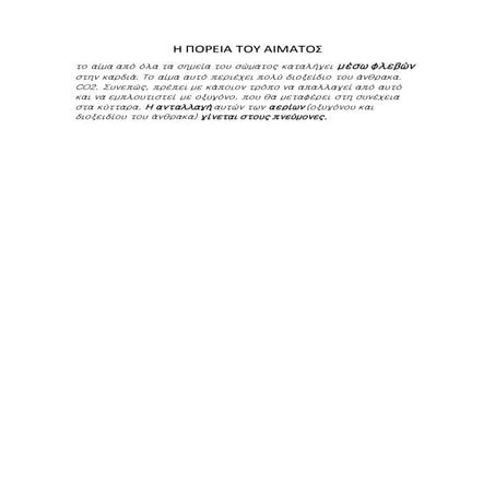 Κυκλοφορικό σύστημα | PDF