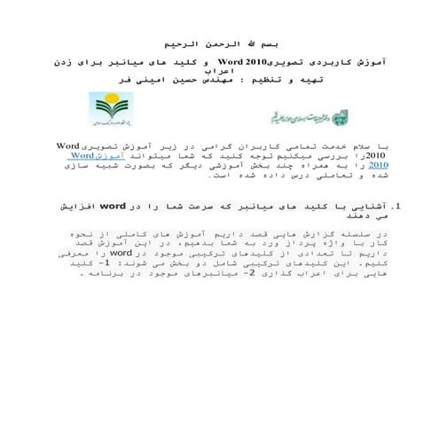 آموزش تصویر ورد | DOCX