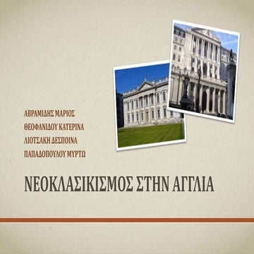 νεοκλασικισμος στην αγγλια | PPTX