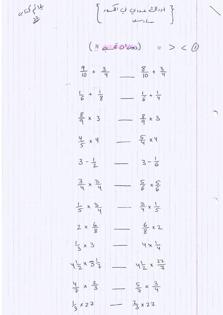 هندسة تحليليه تجميع بجروت 803 | DOCX