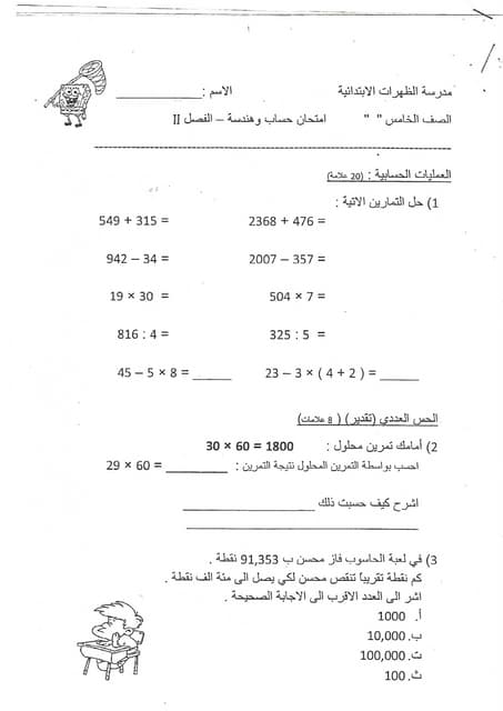 هندسة تحليليه تجميع بجروت 803 | DOCX