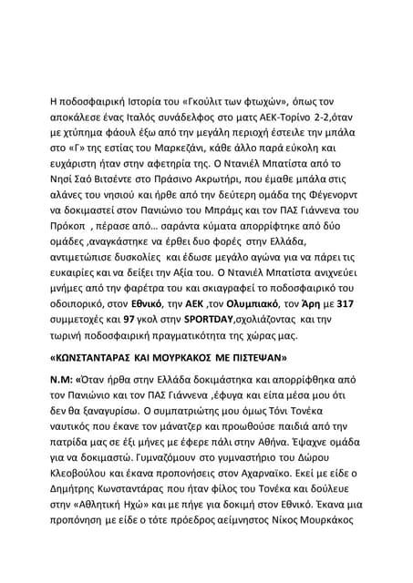 Psifodeltio ΑΚΙΟΕ | PDF