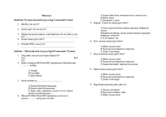 U.IT101-бие-даалт-2 | PDF