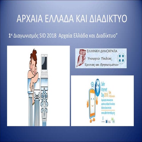 Σόλων ο Αθηναίος | PPT