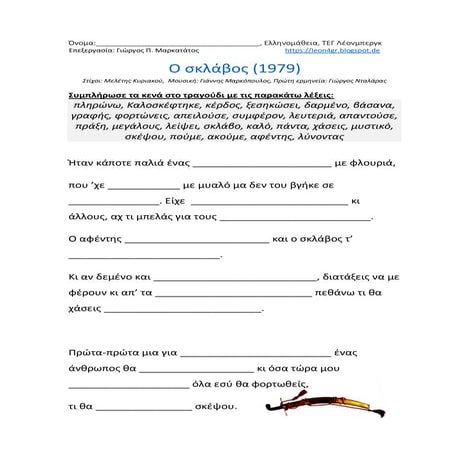 Ο σκλάβος | PDF