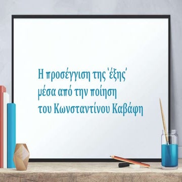 καβαφης New | PPT