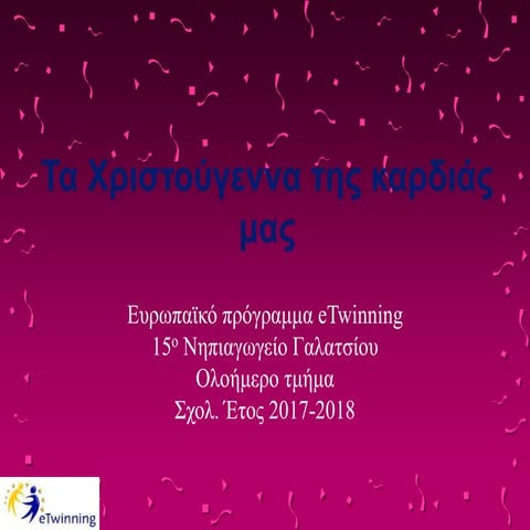 Χριστουγεννιάτικα δέντρα | PPTX