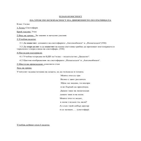 урок бдп | PDF