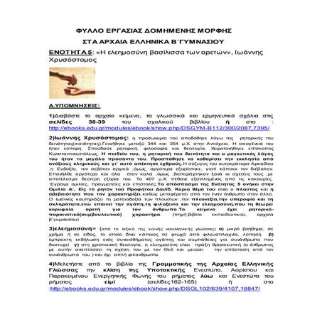 Αρχαία Ελληνική Γλώσσα - Γ΄ Γυμνασίου: Ενότητα 4η - Συντακτική ανάλυση ...