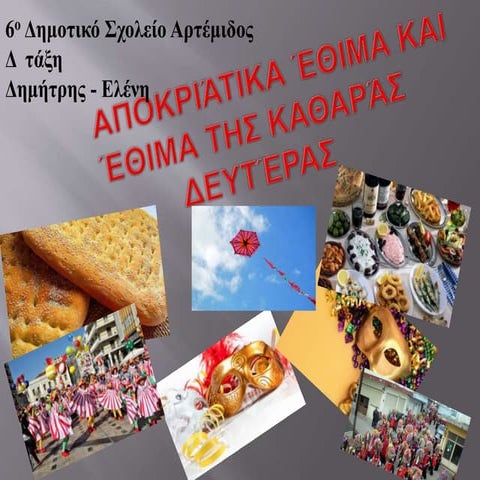 Αποκριάτικα έθιμα | PPTX