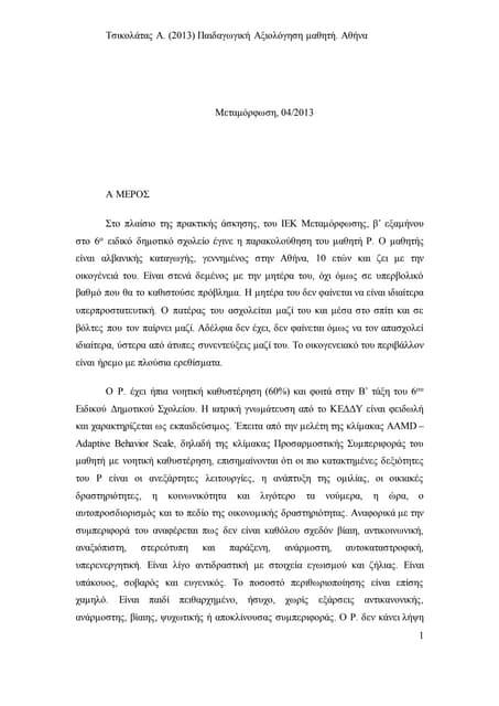 Λυμένη Άσκηση Επαναληπτικό Λογιστική 2 | PDF