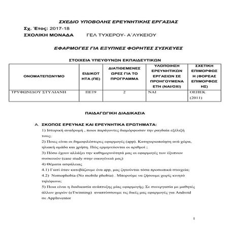 Γνωριμία με την εφαρμογή Learning apps | PPTX