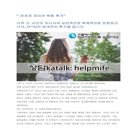 정품미프진판매처 미프진코리아실제복용후기 카톡:helpmife | DOCX