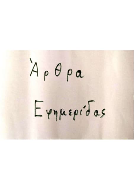 αφίσα για τη σχολική βία | PDF