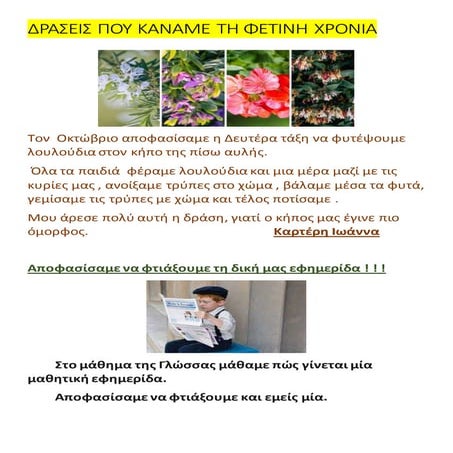 Γιορτή της μητέρας, Δημιουργίες μαθητών | PPTX