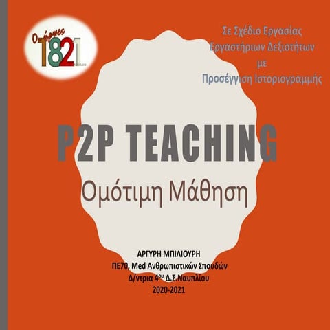 P2P -Peer to Peer teaching | PDF