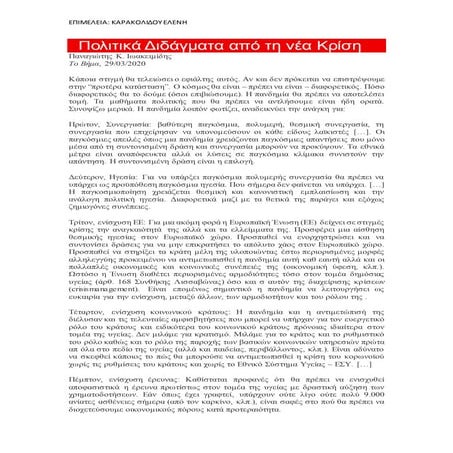 Ελενη Καρακολιδου presentations