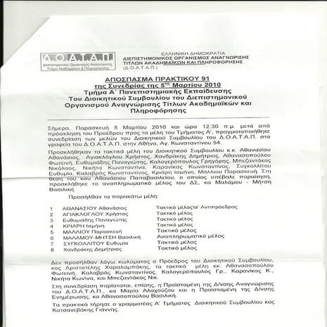 marconi university αναγνωριση ΔΟΑΤΑΠ | PDF