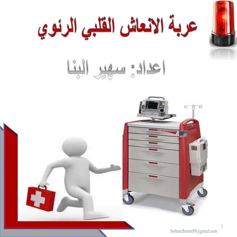 first aid arabic الاسعافات الاوليه | PDF